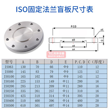 ISO真空固定法兰盲板304不锈钢堵头ISO-F法兰盘内焊63卡钳80螺栓 ISO-F200【图片 价格 品牌 报价】-京东