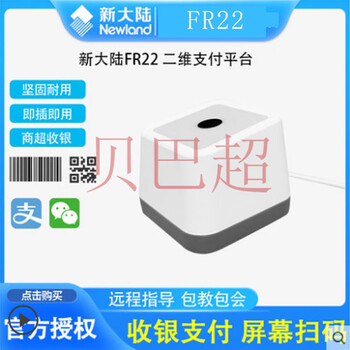 NLS-OY20/HR11/FR20/NS021/FR40二维无线客如云红云扫描枪 FR22支付盒子【图片 价格 品牌 报价】-京东