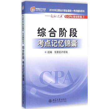 综合阶段.考点记忆锦囊