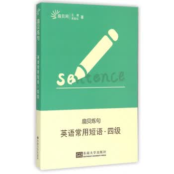 英语常用短语(4级扇贝炼句)