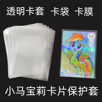 小马宝莉小马宝莉卡片四弹辉月包彩虹包暮光包SR卡HR趣影稀有卡片卡册儿童 【小马宝莉】卡膜10张【图片 价格 品牌 报价】-京东