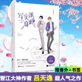 【赠番外+漫画剧场】正版 写实派高糖 吕天逸 鹿小姐连载名总编请按剧本来 巨甜高糖甜宠脑洞文青春言情小说书籍写实派玛丽苏