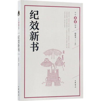 纪效新书
