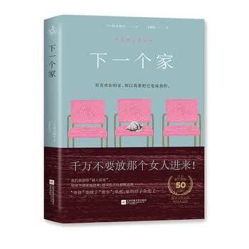 下一个家