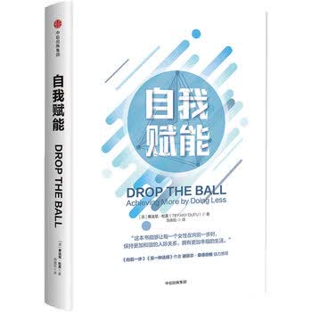 自我赋能 中信出版社