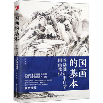 国画的基本