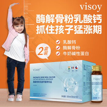 visoy乳酸钙 维益乳酸钙酶解骨粉乳酸钙植物饮品料儿童青少成年助生长补充胶原蛋白海藻钙儿童钙铁锌 2盒【图片 价格 品牌 报价】-京东