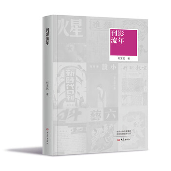 刊影流年