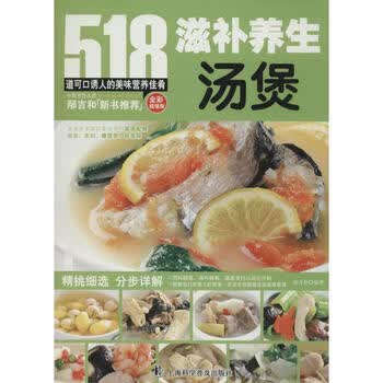 滋补养生汤煲(全彩超值版)