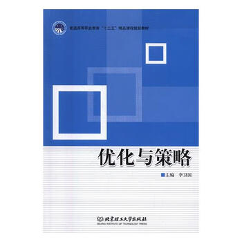 优化与策略 科学与自然 书籍