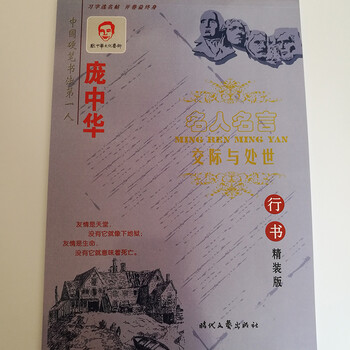 名人名言楷书行书钢笔字帖 楷书练字帖 硬笔行书字贴