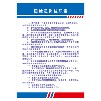 建筑施工工地规章管理制度建筑安全制度牌职责宣传画展板挂图墙贴画覆膜贴纸RDH RDH04 质检员岗位职责 60*40厘米 覆膜防水PP贴纸