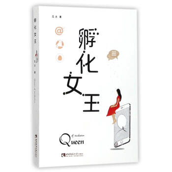 孵化女王瓜太 