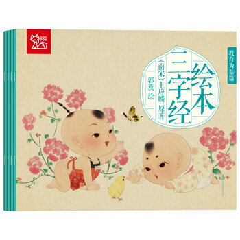 国学经典  大绘本三字经 （全4册套装） [3-6岁]