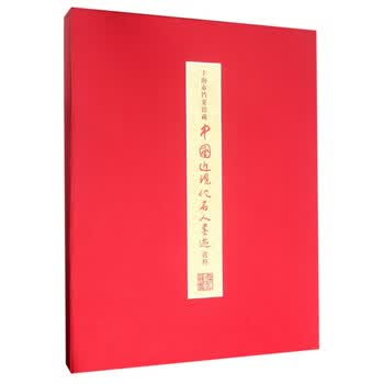 上海市档案馆藏中国近现代名人墨迹选粹(精)