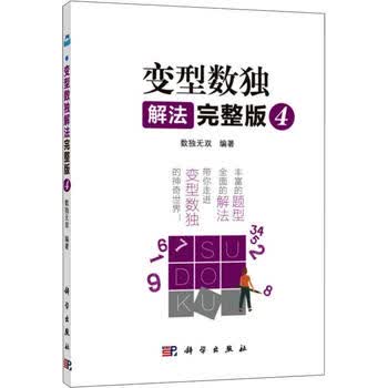 变型数独解法 4 完整版