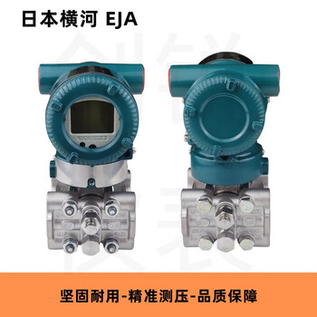 EJA530E压力变送器EJA110差压变送器EJA210e压力变送器EJA118E 具体型号客服报价 20【图片 价格 品牌 报价】-京东
