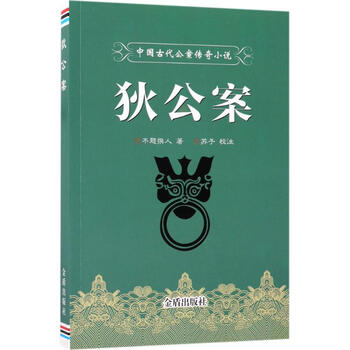 狄公案