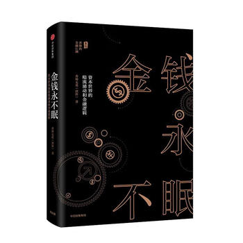 金钱  眠 香帅花  书籍