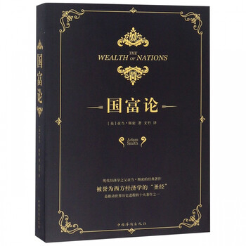 国富论