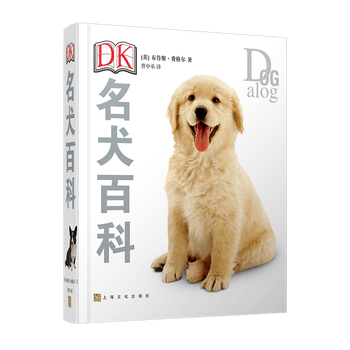 DK名犬百科 世界名犬图鉴 狗狗驯养训练教程书籍 犬类知识科普  400犬种