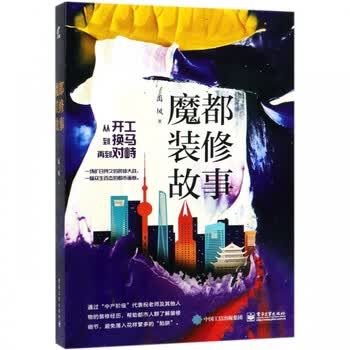 魔都装修故事