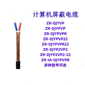 阻燃国标DJYPVP计算机电缆双屏蔽仪表控制电缆 ZR-DJYPVP 国标 1×2×1.5【图片 价格 品牌 报价】-京东