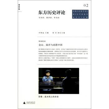 东方历史评论(2)