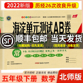 2022非常海淀单元测试AB卷五年级下册语文数学同步试卷期中期末测试卷 神龙牛皮卷 数学 北师版