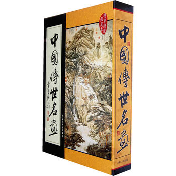 正版 宣纸-线装：中国传世名画（全5册）9787204063208