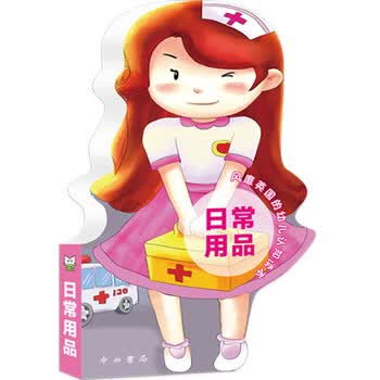 幼儿启蒙认知纸板书-日常用品 撕不烂卡通外形 0-6岁