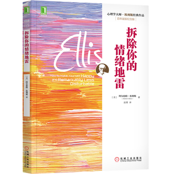 拆除你的情绪地雷(百年诞辰纪念版)