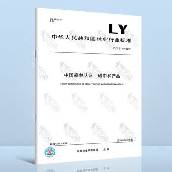 LY/T 3116-2019	中国森林认证 碳中和产品	