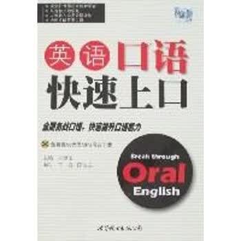 英语口语快速上口