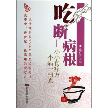 吃断病根