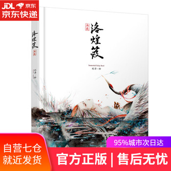 【正版图书】洛煌笈 新修订版 精装典藏