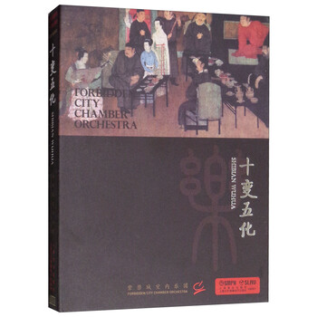 十变五化（光盘）