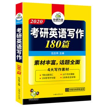 考研英语作文 2020考研英语一写作 华研外语