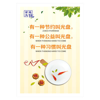 定制餐厅宣传栏标语食堂文化宣传画节约粮食海报挂图光盘行动墙贴画覆膜贴纸LEH41 LEH41-03 光盘行动食堂海报 60*40厘米 覆膜防水PP贴纸