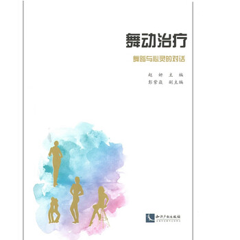 舞动治疗——舞蹈与心灵的对话