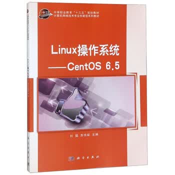 Linux操作系统：CentOS6.5