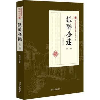纸醉金迷第2部