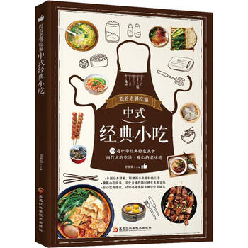 跟着老饕吃遍中式经典小吃