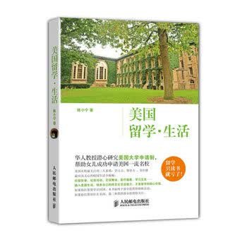 美国留学·生活 陈小宁