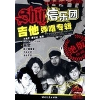 信乐团吉他弹唱专辑【正版图书】