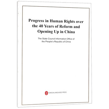 改革开放40年中国人权事业的发展进步（英文版）