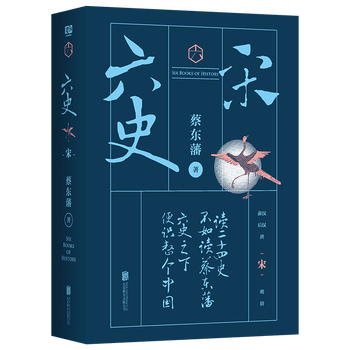 六史：宋