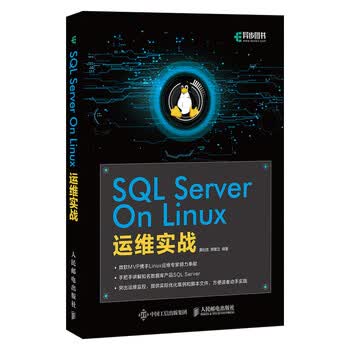 SQL Server On Linux运维实战