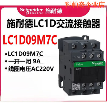 施耐德交流接触器220V LC1D 09 12 18 25 32 电梯110V三相3 LC1N0901（一常闭）;F5N(AC110V ...