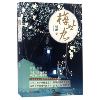 梅廿九(上下)